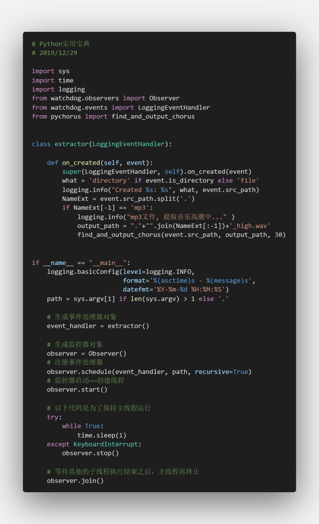 Python实战之能监控文件变化的神器—看门狗 _ 【IIS7站长之家】