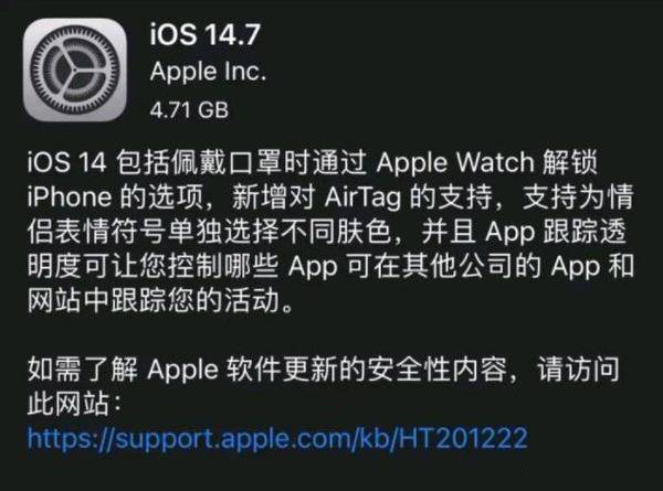 ios14.7正式版续航如何 ios14.7正式版续航体验 _ 【IIS7站长之家】