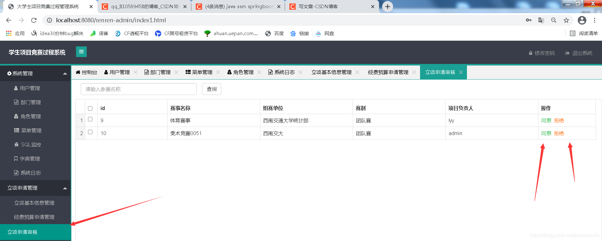 一位性感程序员的博客:java项目学生学科竞赛管理管理系统设计 【iis7站长之家】