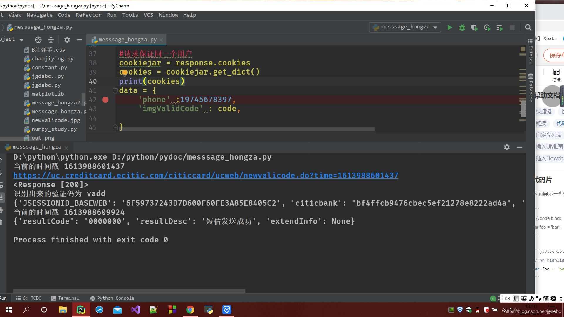 python网络爬虫实现发送短信验证码的方法 _ 【IIS7站长之家】