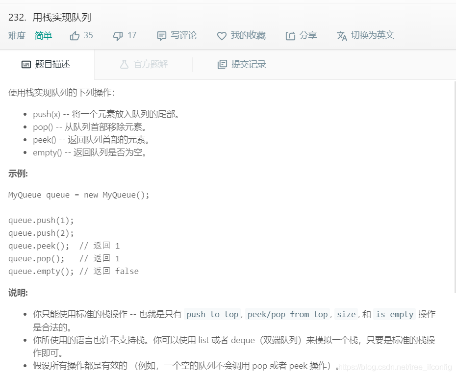 Treeifconfig的博客:leetcode232之用栈实现队列implement Que 【iis7站长之家】
