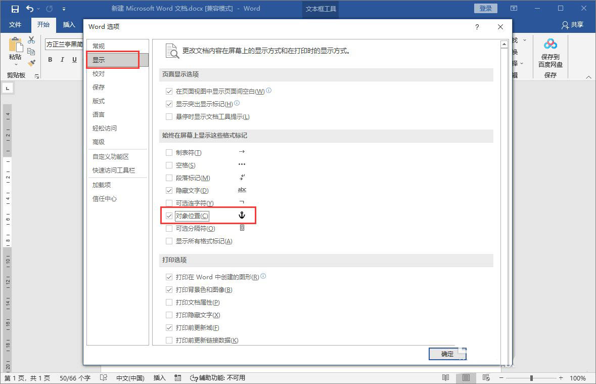 word船锚标志怎么去掉? word取消船锚固定的技巧 _ 【IIS7站长之家】